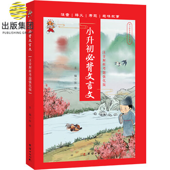 小升初必背文言文