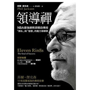 预售 台版 ：菲尔?杰克森导禅：NBA教头自传授核果