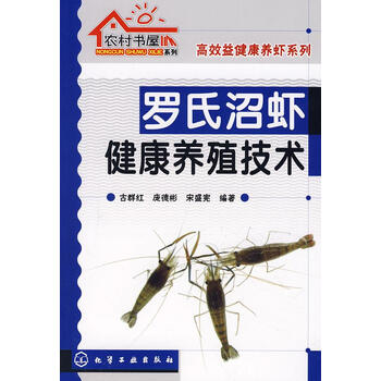罗氏沼虾健康养殖技术