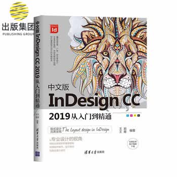 中文版InDesign CC2019从入门到精通(四色印刷)