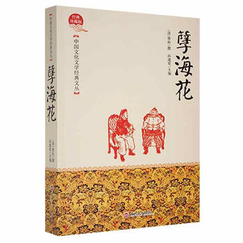 正版当日发货 中国文化文学经典文丛--孽海花  小说曾朴撰吉林文史出版社