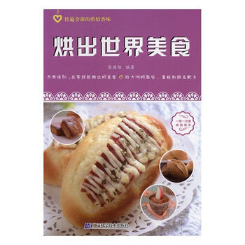 包邮：烘出美食烹饪/美食烘焙糕点加工 图书