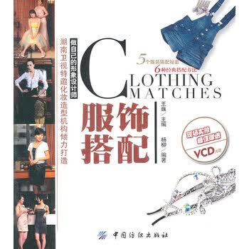 服饰搭配