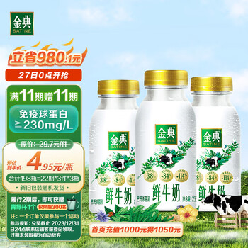 【伊利金典235ml*3瓶】伊利金典鲜牛奶235ml*3鲜奶定期购巴氏杀菌低温早餐【李宇春推荐】【行情 报价 价格 评测】-京东