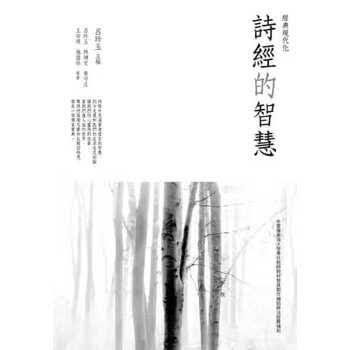 预售 吕珍玉 诗经的智慧 万卷楼