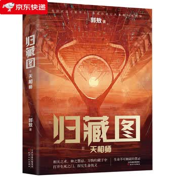 归藏图.Ⅱ, 天相师