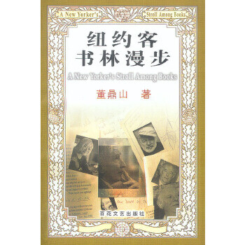 纽约客书林漫步