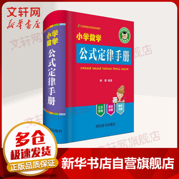 小学数学公式定律手册