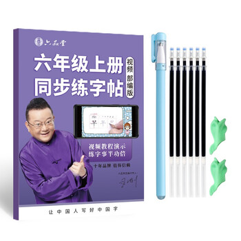 小学生描红字帖六年级上册同步部编版语文课本绿色字帖版生字练字帖