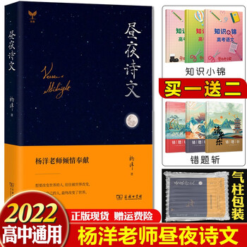 2022版 杨洋老师 高考作文语文高一高二高三高中写作大全复习资料 昼夜诗文