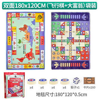 飞行棋地毯式超大号亲子游戏飞机棋类儿童益智玩具小学生大富翁垫 双面180x120（袋装）飞行棋+大富翁
