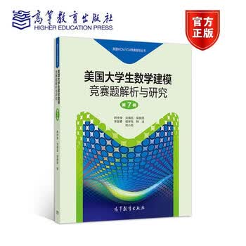 美国大学生数学建模竞赛题解析与研究