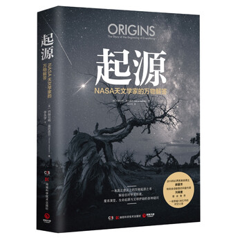 起源：NASA天文学家的万物解答 巴赫拉姆·莫巴舍尔