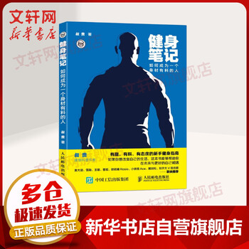 健身笔记 如何成为一个身材有料的人