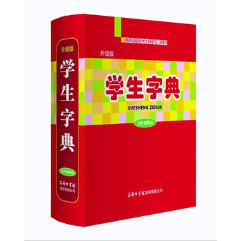 学生字典（双色插图本）