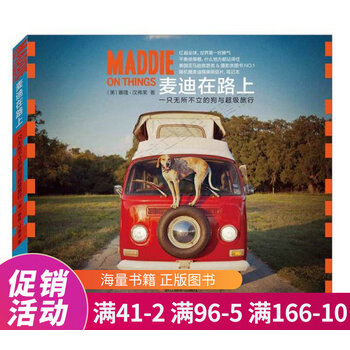 麦迪在路上:一只无所不立的狗与超级旅行