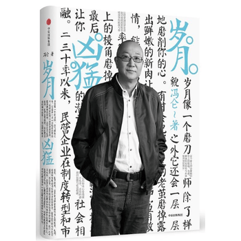 岁月凶猛(精)