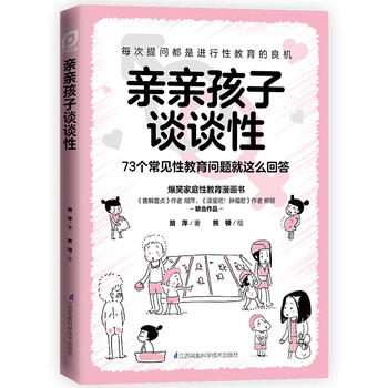 亲亲孩子谈谈性