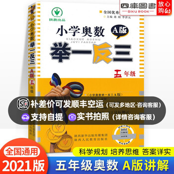 自选】【含视频讲解】小学奥数举一反三 一二三四五六年级AB版1-6年级小学数学奥数教程达标测试 举一反三 五年级A版
