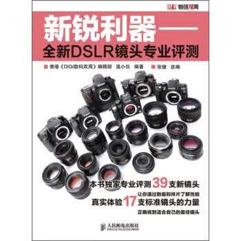 新锐利器:全新DSLR镜头专业评测
