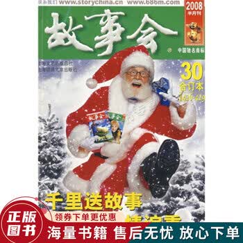 故事会2008年合订本30总第426-429期