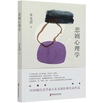 悲剧心理学