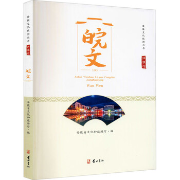 江淮行 皖文