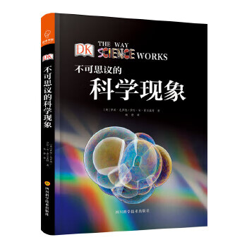 正版不可思议的科学现象