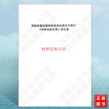 特种设备目录