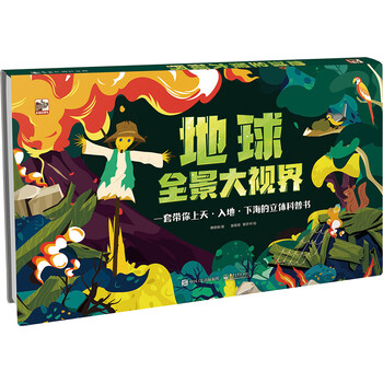 地球全景大视界