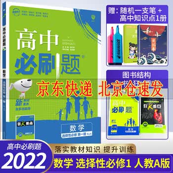 2023版高中必刷题数学选择性必修第一册人教A版高二上册上学期课本同步练习册新高考选修一A版配新高考