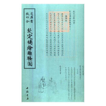 钦定补绘离骚图萧云从撰国学/古籍9787514920901 版画作品集中国清代
