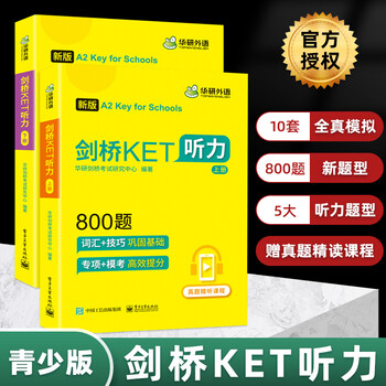 正版 华研外语 2022年新版 剑桥KET听力800题 A2 Key for Schools 剑桥通用五级考试青少版 KET听力词汇阅读综合教程 专项+模拟题
