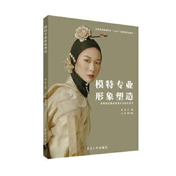 模特专业形象塑造