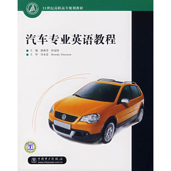 汽车专业英语教程