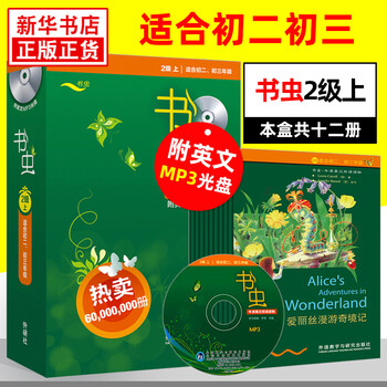 书虫牛津英汉双语读物二级上 全12册 含光盘   初中课外读物英汉对照书籍课外阅读书虫2上 中英文双