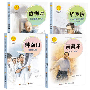 中华先锋人物故事汇全30册套装插图10到14岁儿童文学成长励志作文书2020年小学生阅读书单语文读物 中华先锋人物故事   全4册
