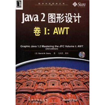 Java 2图形设计：卷Ⅰ AWT [美]吉瑞 著【正版书】