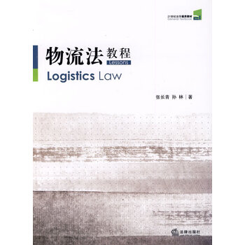 物流法教程