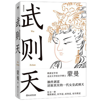 武则天