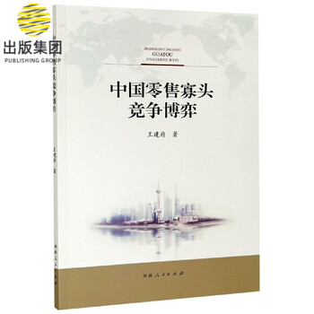 中国零售寡头竞争博弈