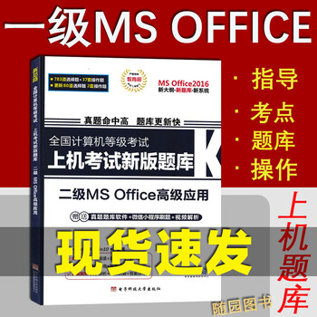 新思路 2021年3月全国计算机等级考试上机考试新版题库 一级计算机基础及MS Office应用 计
