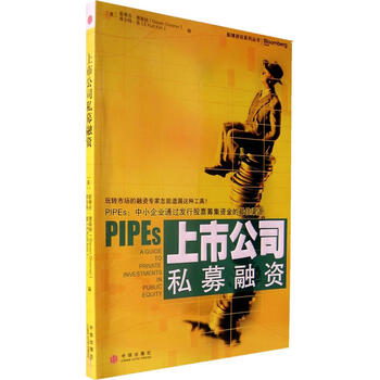 上市公司私募融资