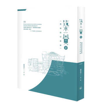 预售 建筑游人筑觉 V：阅读纽约建筑三联 香港原版