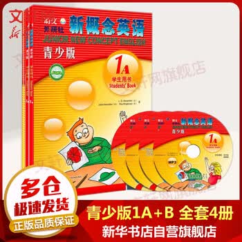 新概念英语 青少版1A+B 学生用书＋练习册（共4册 点读版 附MP3光盘2张、DVD光盘2张）