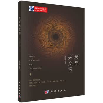 极简天文课/张双南