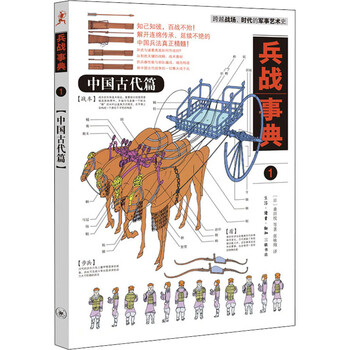 兵战事典 1 中国古代篇