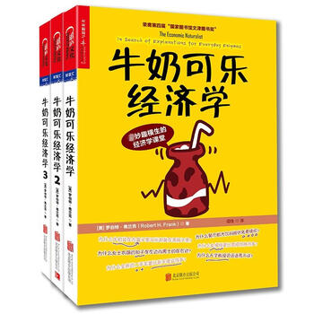 牛奶可乐经济学全套三册