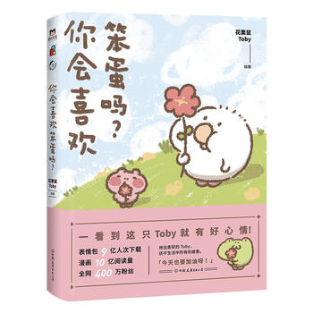 你会喜欢笨蛋吗？(明信片)