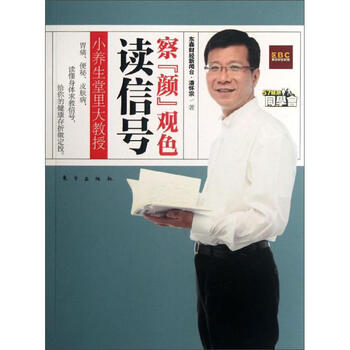 小养生堂里大教授:察